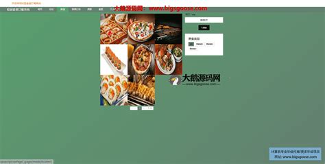 基于springboot的校园食堂订餐系统 计算机毕业设计 Java毕业设计大鹅源码网大鹅源码网 基于springboot的校园食堂订餐系统 计算机毕业设计 Java毕业设计大鹅源码网大鹅源码网