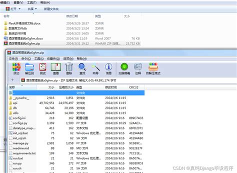【附源码】基于flask框架酒店管理系统 Pythonmysql论文酒店管理系统源码 Csdn博客