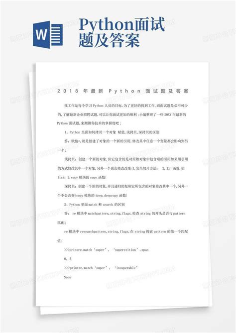 python面试题及答案Word模板下载 编号qoggjbxb 熊猫办公