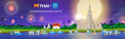 ลอยกระทงออนไลน์ 2565 รวมมาให้ทุกเว็บที่นี่ ใครไม่สะดวกเดินทางห้ามพลาด