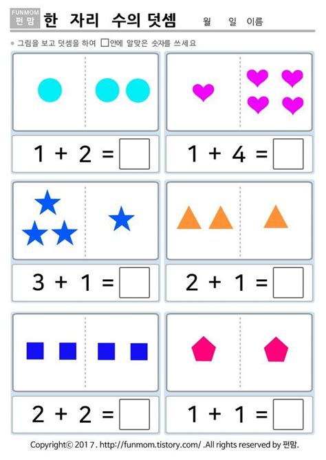 쉬운 덧셈 학습지 활동지자료 유치원 수학 활동 유치원 수학 수학