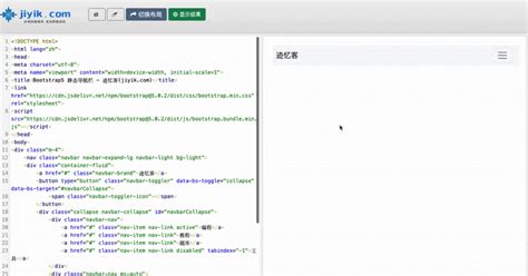 bootstrap5 导航栏使用——迹忆客