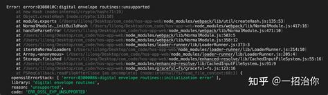vue2项目运行在node17 版本环境里报错的问题处理 知乎