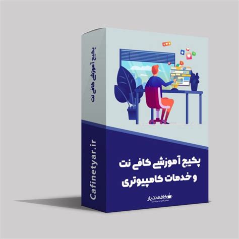 مجموعه نمونه نامه های اداری و حقوقی قابل ویرایش کافی نت یار