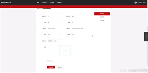 Nodejs毕设智慧物业管理系统（程序论文）智慧物业管理系统论文 Csdn博客