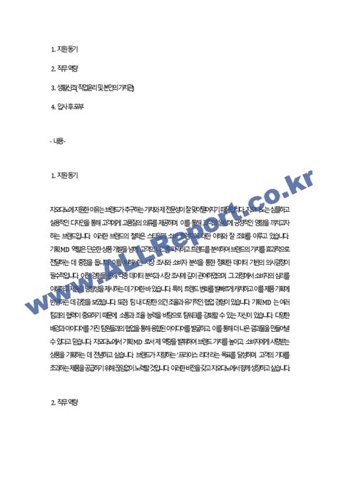 지오다노 자기소개서 지오다노 기획md 자기소개서 우수예문 Best 지오다노 자소서지오다노 자기소개서 샘플 일반공통자기소개