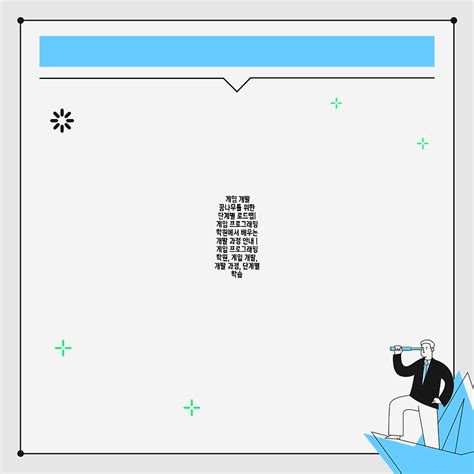 게임 개발 꿈나무를 위한 단계별 로드맵 게임 프로그래밍 학원에서 배우는 개발 과정 안내 게임 프로그래밍 학원 게임 개발
