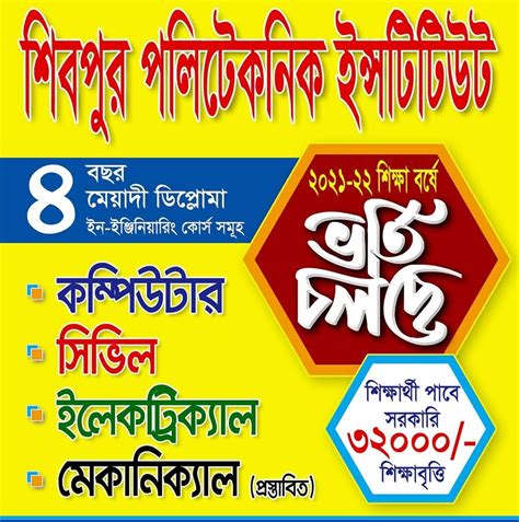 Shibpur Polytechnic Institute Narsingdi