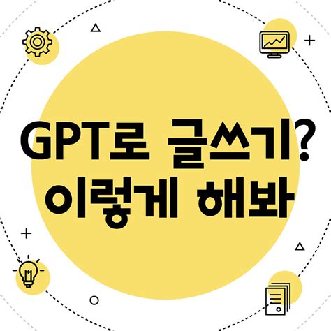 chatgpt로 블로그 포스팅하는 방법과 프롬프트 작성 꿀팁