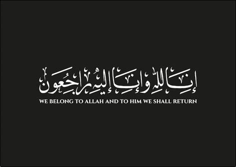 Premium Vector We Belong To Allah And To Him We Shall Return Inna