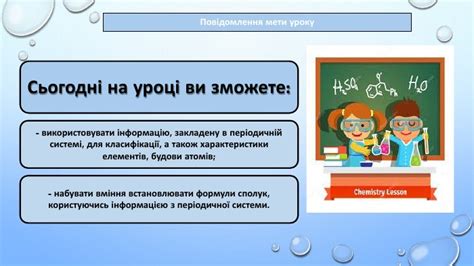 Презентація з хімії для учнів 8 класу на тему Характеристика хімічних елементів за їхнім