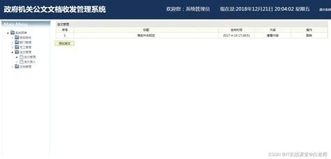 《基于javaweb实现的政府机关公文收发管理系统》 计算机毕业设计java毕业设计课程设计python毕设小程序收发文管理系统制作 Csdn博客