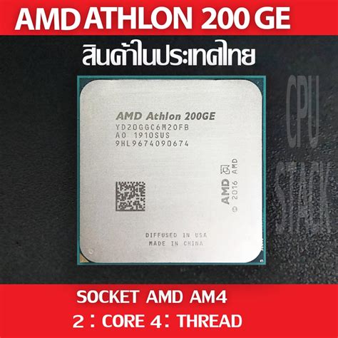 ฟร ซลโคลน AMD ATHLON GE socket AM คอ เทรด สนคาอยในประเทศไทย มสนคาเลย