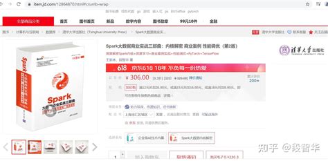 Spark大数据商业实战三部曲：内核解密 商业案例 性能调优（第2版）深度解密spark内核深度学习商业案例实战性能调优pytorchtensorflow 知乎