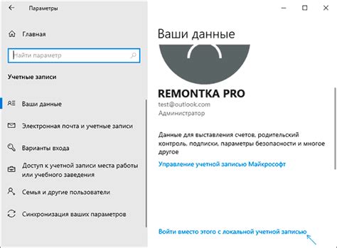 Как создать автономную учетную запись при установке Windows 10 Домашняя Remontka Pro