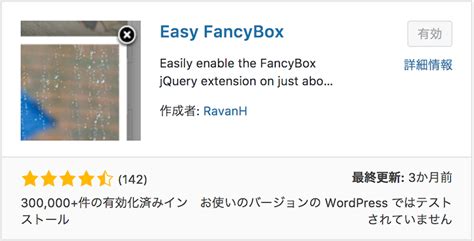 WordPressプラグインEasy FancyBoxで訪問者にやさしい画像表示おむすび投資部