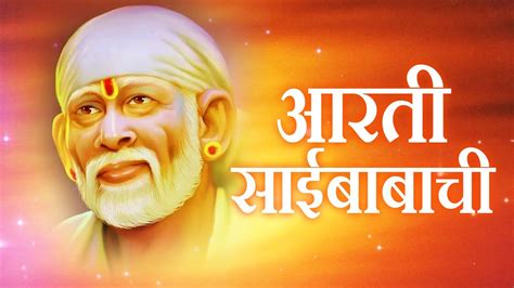 Sai Baba Aarti Lyrics