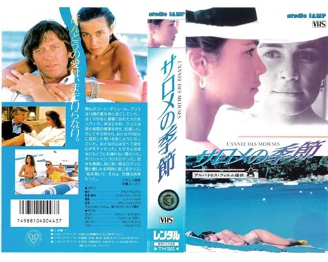 L ANNEE DES MEDUSES Valerie Kaprisky VHS NTSC 1984 JP Ver 25 37