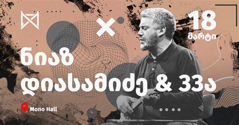 ნიაზ დიასამიძე And 33ა Tkt Ge