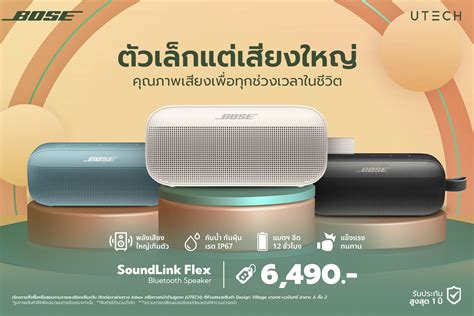 🔊 พกพาง่าย เสียงใหญ่เกินตัว 🔥 Bose Soundlink Flex Bluetooth Speaker