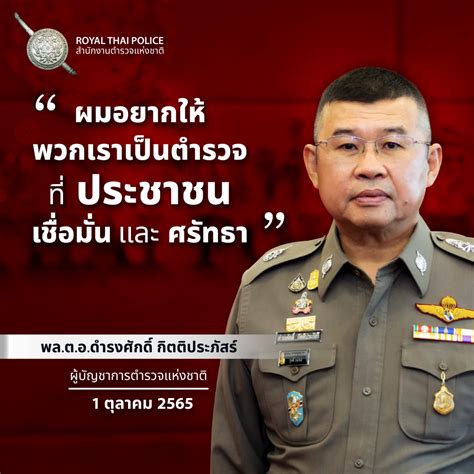 ผบ ตร คนใหม่วางนโยบายเร่งด่วนปราบยาเสพติด อาชญากรรมออนไลน์ ยกระดับการให้บริการ อินโฟเควสท์