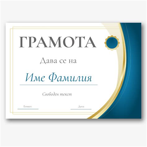 Шаблон за грамоти за постижения в работата Bulgaria Id117359