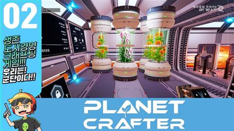 더 플래넷 크래프터 1 0ver 우주생존크래프팅 2 황금상자위치 및 기술 업그레이드the Planet Crafter Youtube