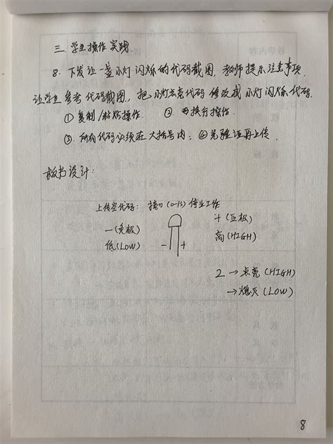 1 4 让一盏小灯闪烁 教学设计 阿诺智能 《基于arduino的人工智能基础课程》 阿诺智能