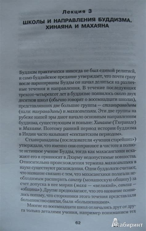 Книга: Введение в буддизм - Евгений Торчинов. Купить книгу, читать ...