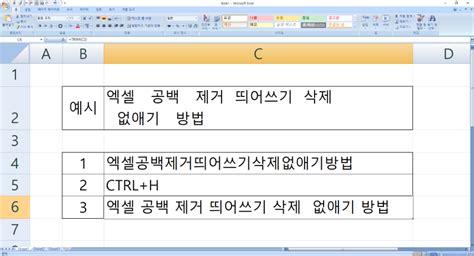 엑셀 공백 제거 및 띄어쓰기 삭제와 없애기 간단 정리 네이버 블로그