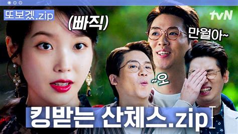24분 본캐 조현철 뒤d 산체스에게서 보이는 즉흥적p 모습들 Ft 눈치 잃음 호텔델루나 Youtube