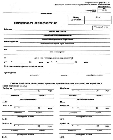 Бланки Командировочных Листов - processbook