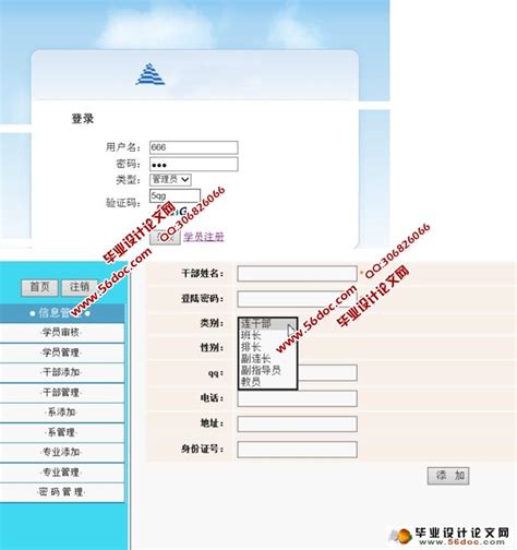 学员管理系统的设计与实现 ASP NET SQL 含录像 NET 计算机