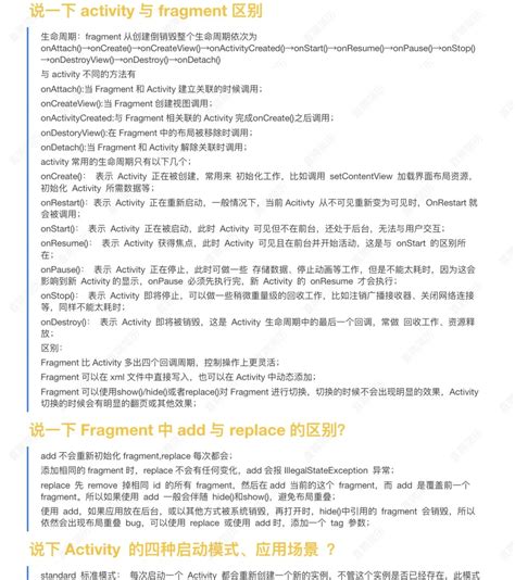 Android常见50道面试题总结（含答案解析） 夜雨聆风