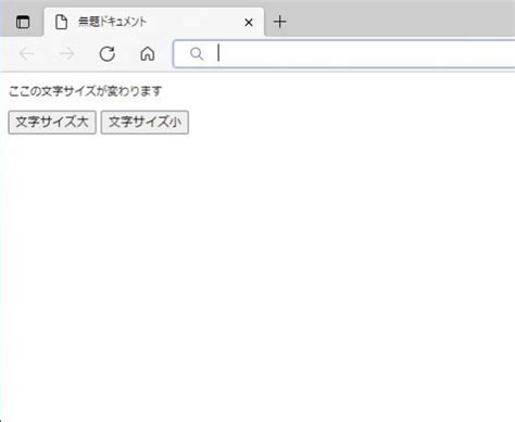 Javascriptで文字の大きさを変えてみよう KENスクールブログ