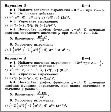 КР-4 Алгебра 7 Макарычев ОТВЕТЫ - Контрольная работа № 4