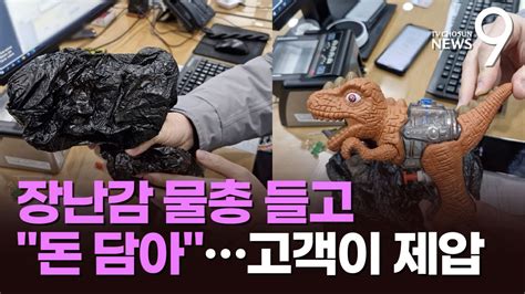 장난감 물총 들고 돈 내놔…특공대 출신 은행 고객이 제압 [뉴스9] Youtube