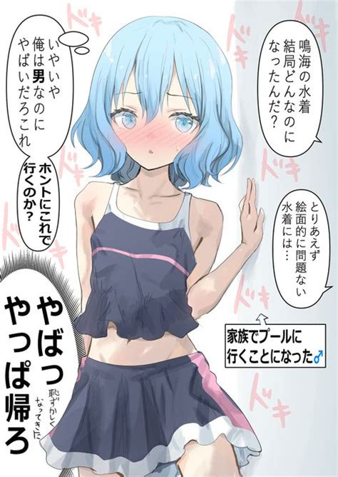 夏だし男の娘が家族でプールに来たけどいろいろだめだった絵でも 水上あいす 弟くんとちょっと変わった家族 さんのマンガ ツイコミ 仮