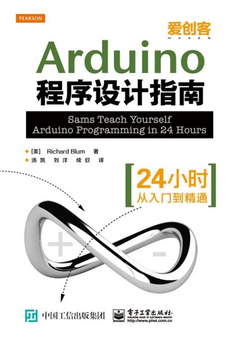 Arduino程序设计指南百度百科