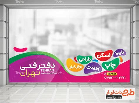 طرح استیکر دفتر فنی لایه باز کد فایل 3580742 طرح دات آی آر