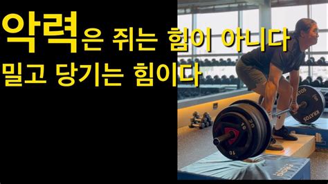 3대 운동을 비롯한 웨이트 트레이닝은 왜 악력을 강조하지 않는가 벤치프레스 데드리프트 스쿼트 역도 인상 용상 Ohp Youtube