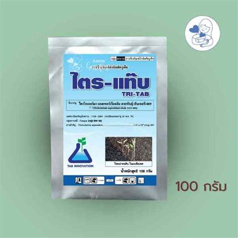 ไตร แท๊บ ไตรโคเดอร์มา สารชีวภัณฑ์กำจัดศัตรูพืช ชนิดผงใช้กำจัดเชื้อรา