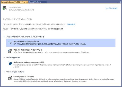 Spread For Windows Formsを最新バージョンに移行する手順 Mesciusdevlog メシウス株式会社