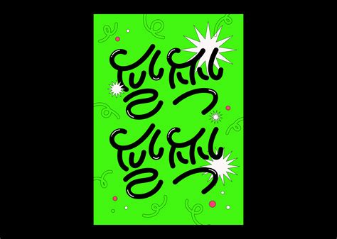 의태어 레터링 포스터 By Dada 노트폴리오