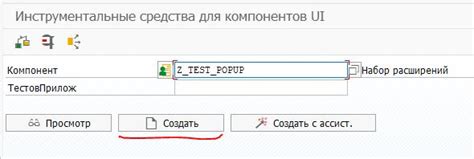 Web Ui Создание и вызов всплывающего окна Часть 1 Создание нового компонента Sapcode