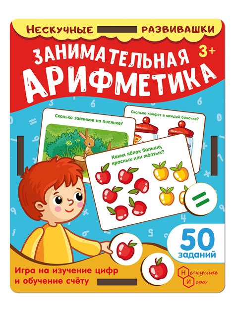 Занимательная арифметика