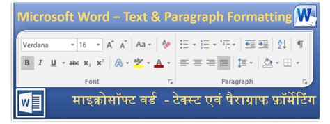 Copa Guide Ms Word Document Formatting Hindi Notes