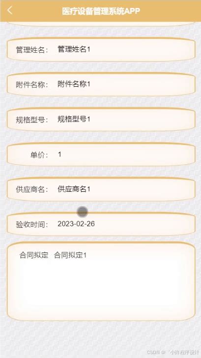 【开题报告】基于djangovue医疗设备管理系统app（论文程序） Csdn博客