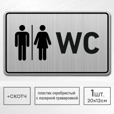 Табличка туалет на дверь, мужской и женский wc на заказ с доставкой