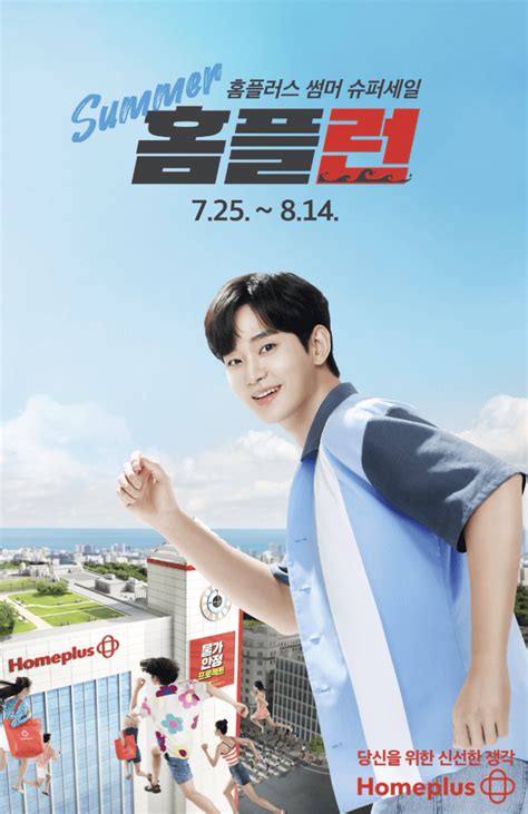 홈플러스 썸머 홈플런 세일 리스트 전단지